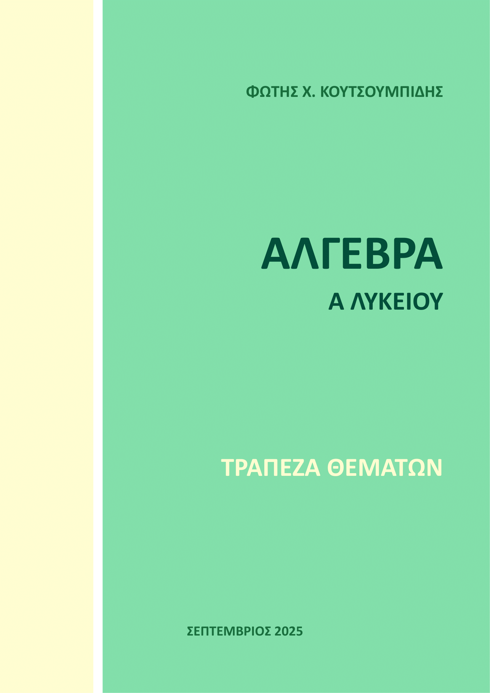 Τράπεζα Θεμάτων | Α Άλγεβρα | fMaths